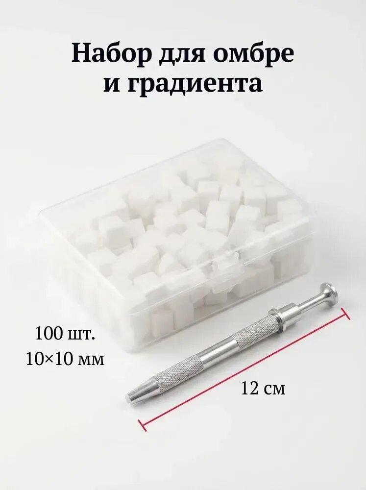 Кисть металлическая для маникюра + спонжи 100 шт. Набор для омбре, градиента, аэропуффинга. В пенале. Сменные насадки.
