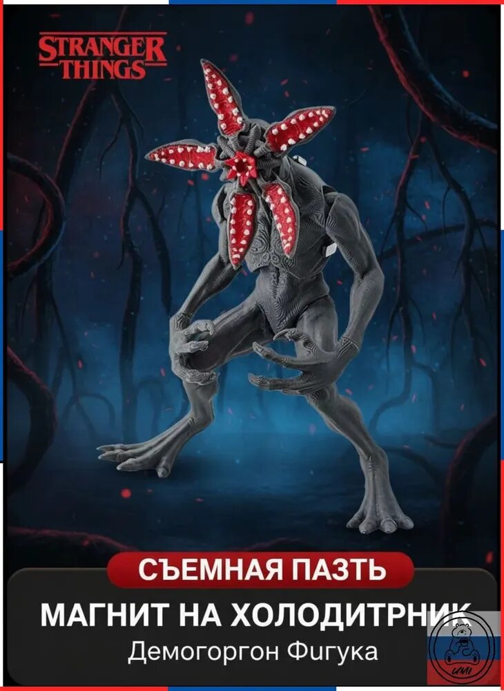 Странные дела / Подвижная 3D игрушка Stranger Things / Вращение на 360 градусов, 13 см