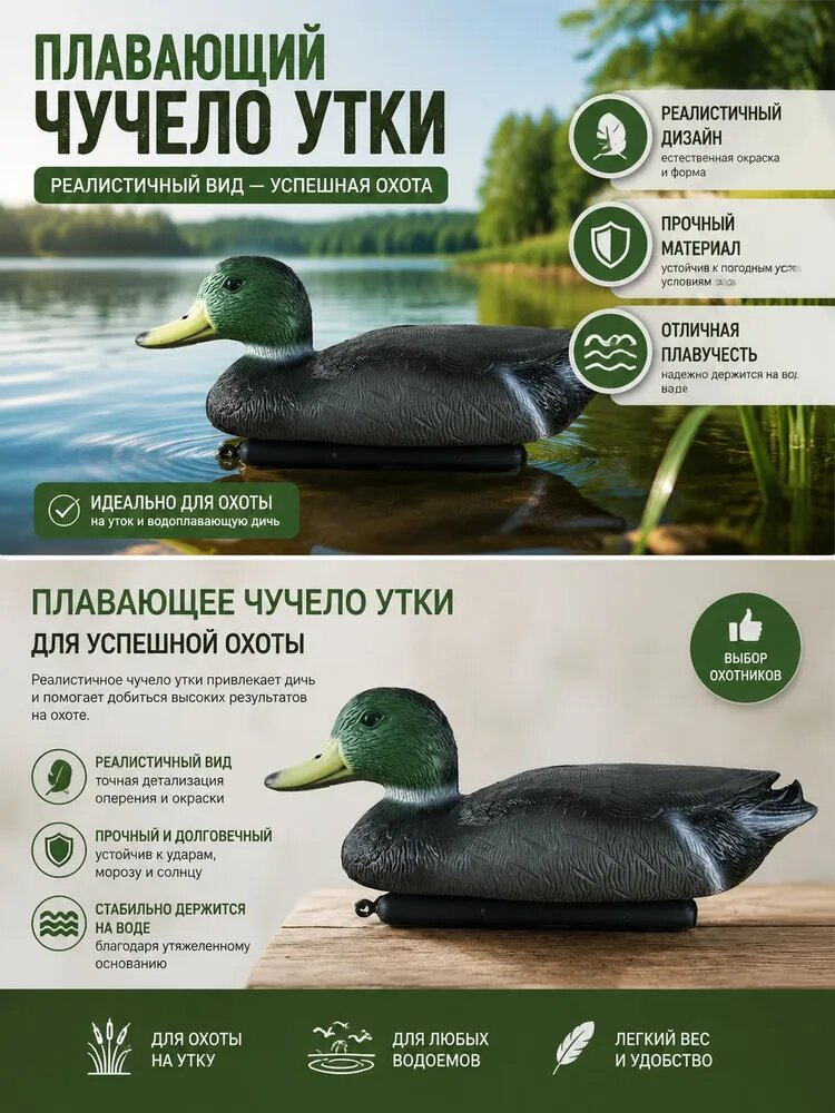 Плавучее чучело утки 2 шт. в комплекте, реалистичный вид, длина 34 см, серо-зеленый — фото 1