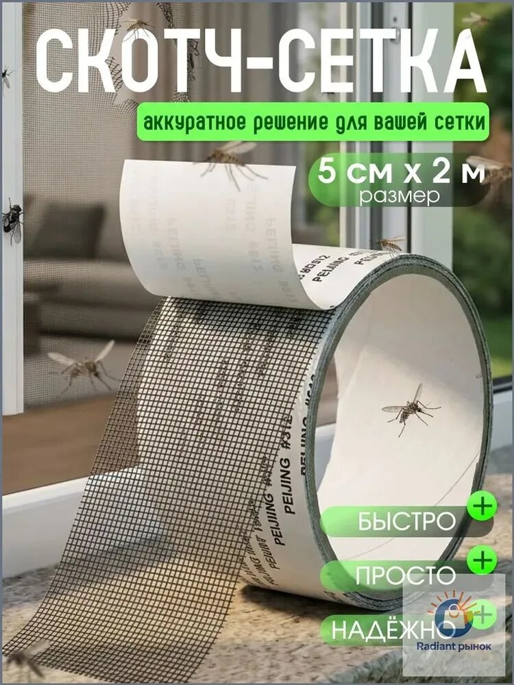 Премиумзаплатка для москитной сетки 5см на 2м, качественным скотчем ремонтируемая