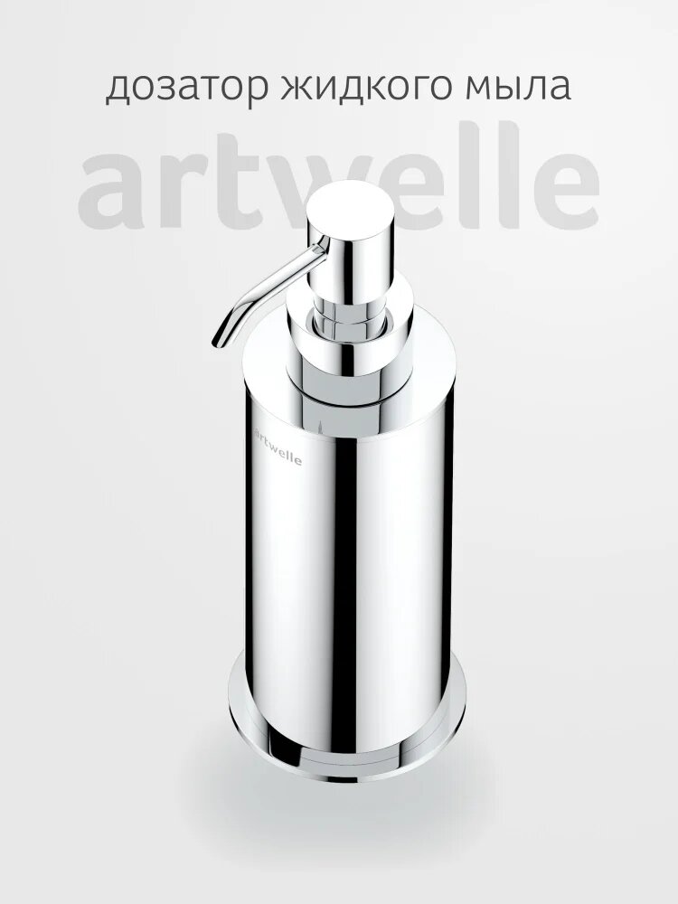 Дозатор для жидкого мыла Artwelle Universell AWE 006 настольный, механический, хром, глянцевый, пластиковый, латунный, круглый, диспенсер для мыла