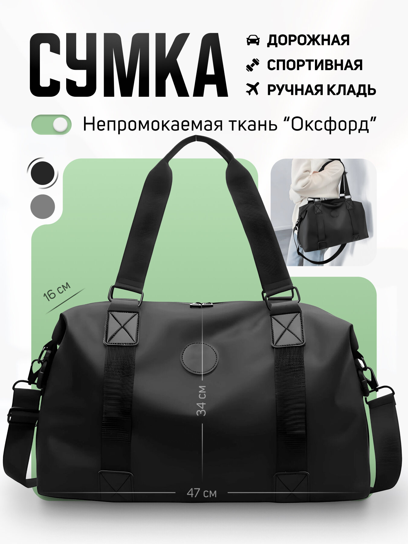 Сумка дорожная