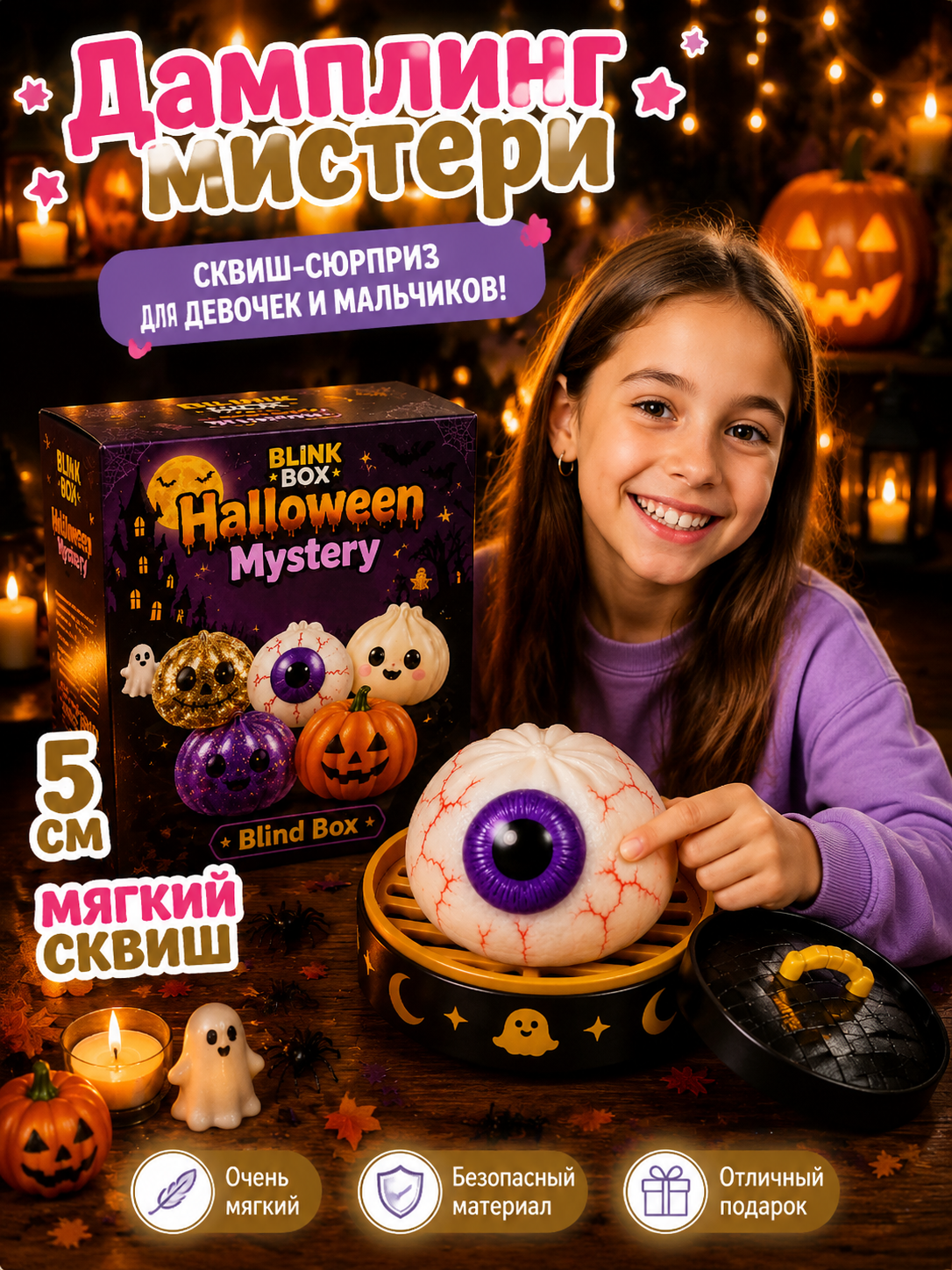 Набор подарочных коробок для игрушек Halloween Ghost Pinch Music Maltose Squeeze
