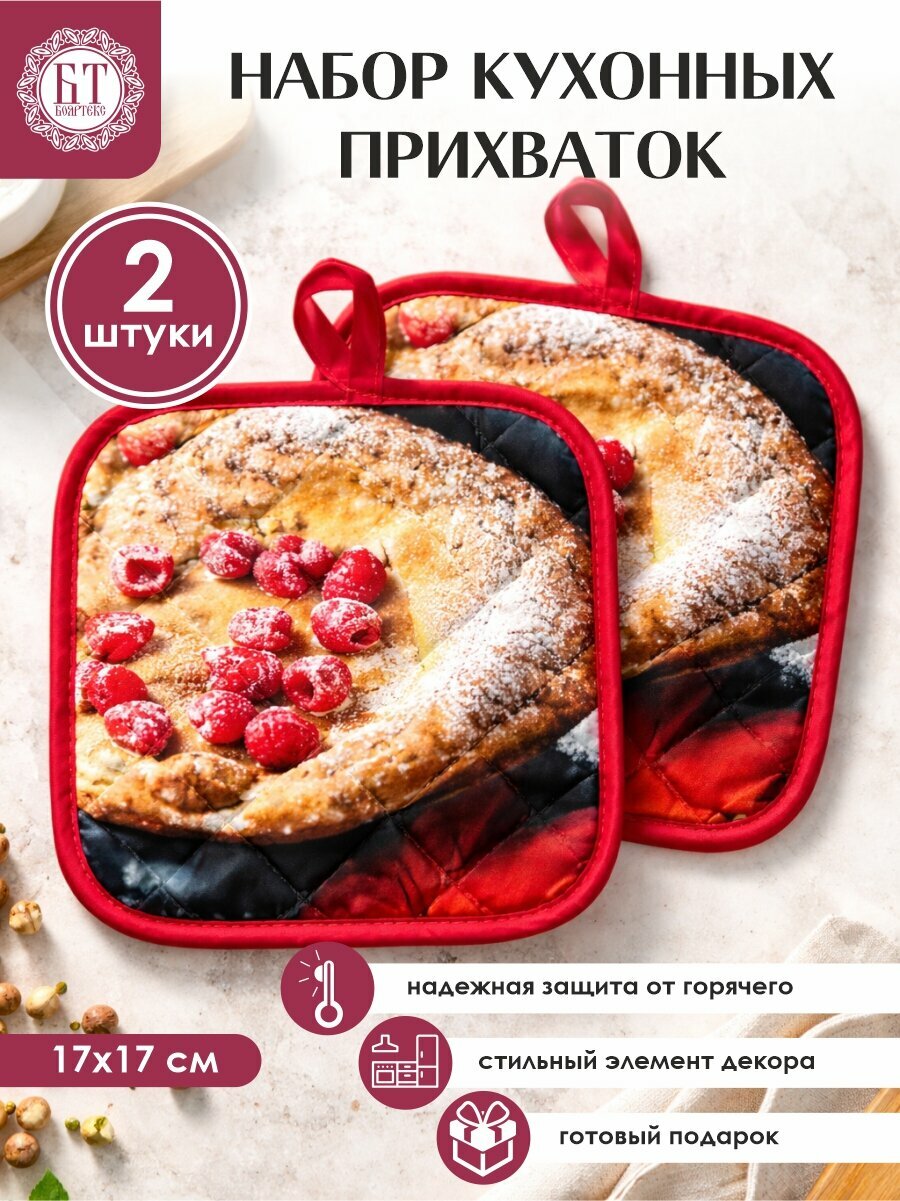 Набор прихваток 2шт, 17х17см