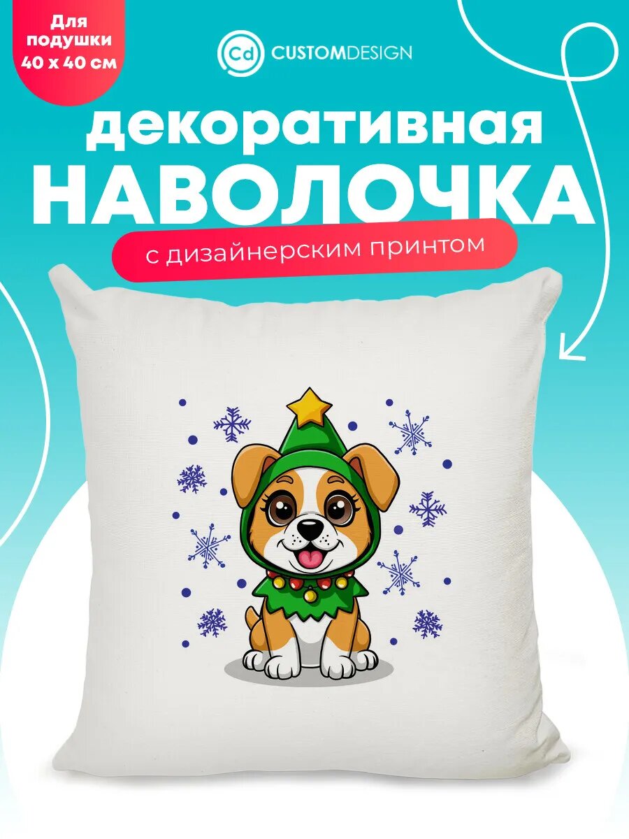 Наволочка декоративная на подушку 40х40 см Новый год