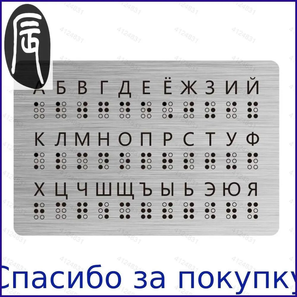 Доска для изучения русского шрифта Брайля