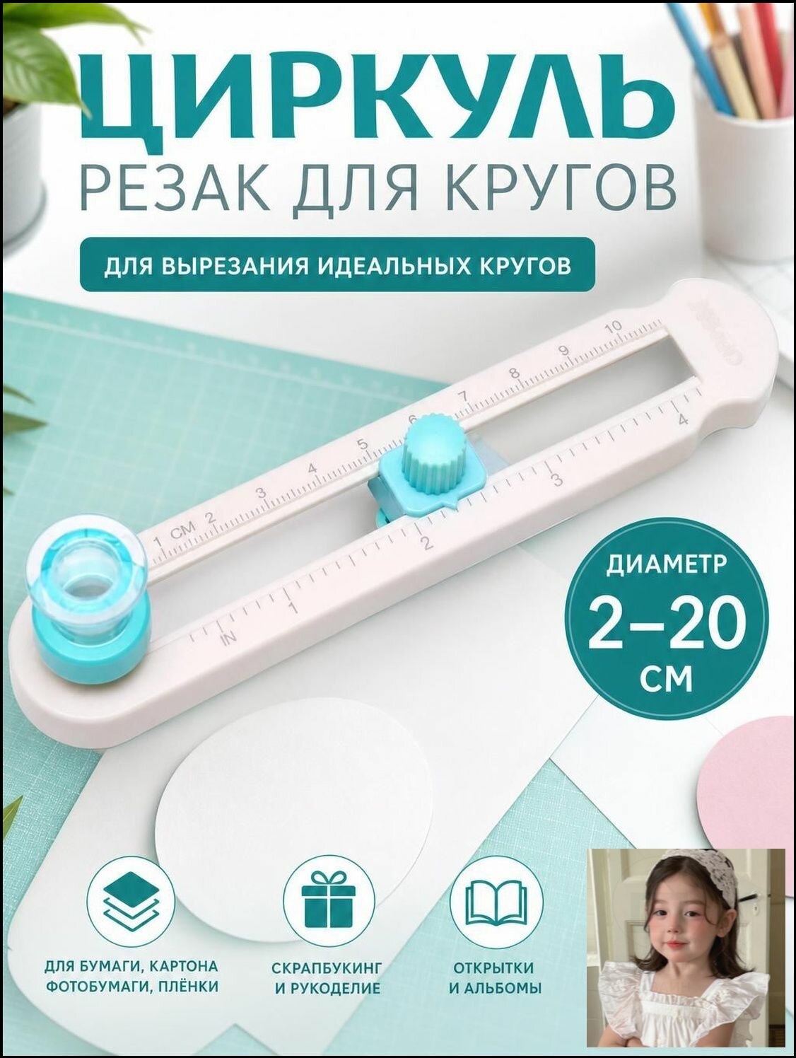 Круговой резак для бумаги