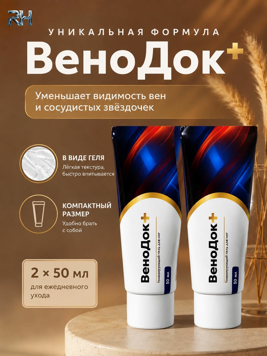 ВеноДок, гель для ног, 50 мл, туба 2 шт.