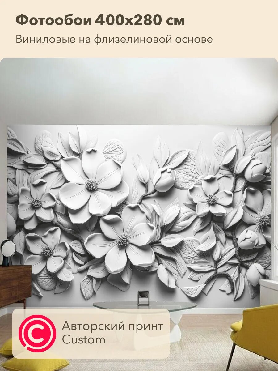 Фотообои 3D Цветы 400х270 см
