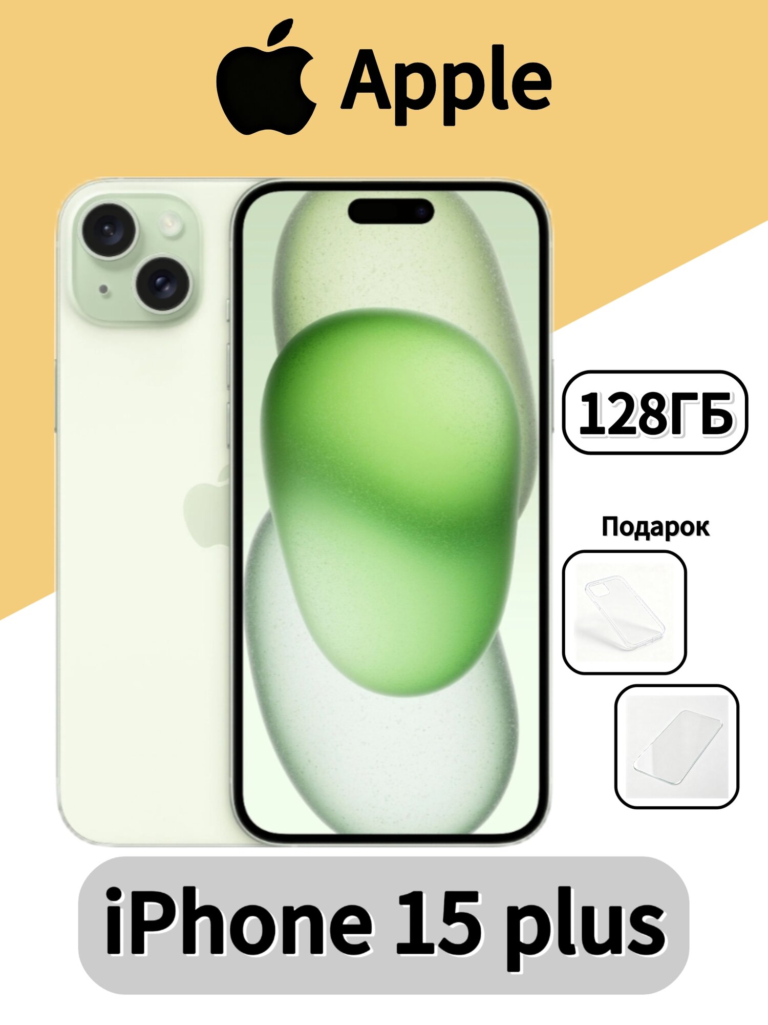 Новый оригинальный смартфон, гарантия подлинности Apple iPhone 15 plus 128 ГБ, Green (зелeный), Русский (nano SIM)