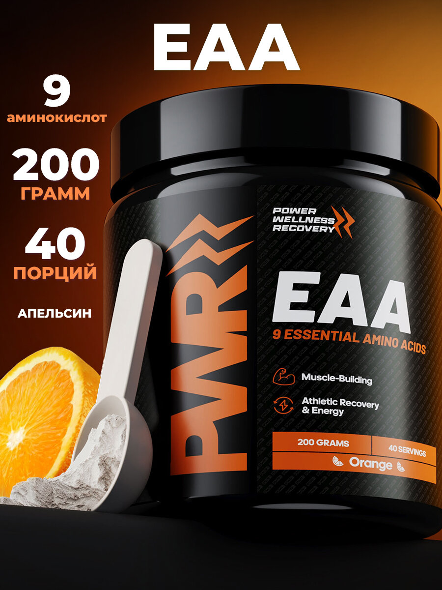 Комплекс аминокислот ЕАА 200гр, PWR, вкус апельсин 200г апельсиновый EAA