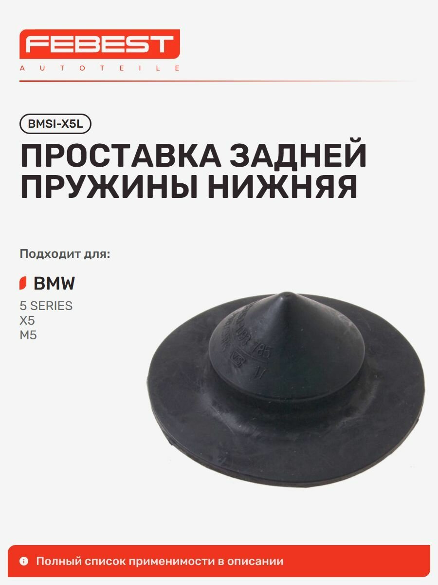 Проставка нижний BMW БМВ 5, X5 E53 BMSI-X5L, Febest BMSIX5L
