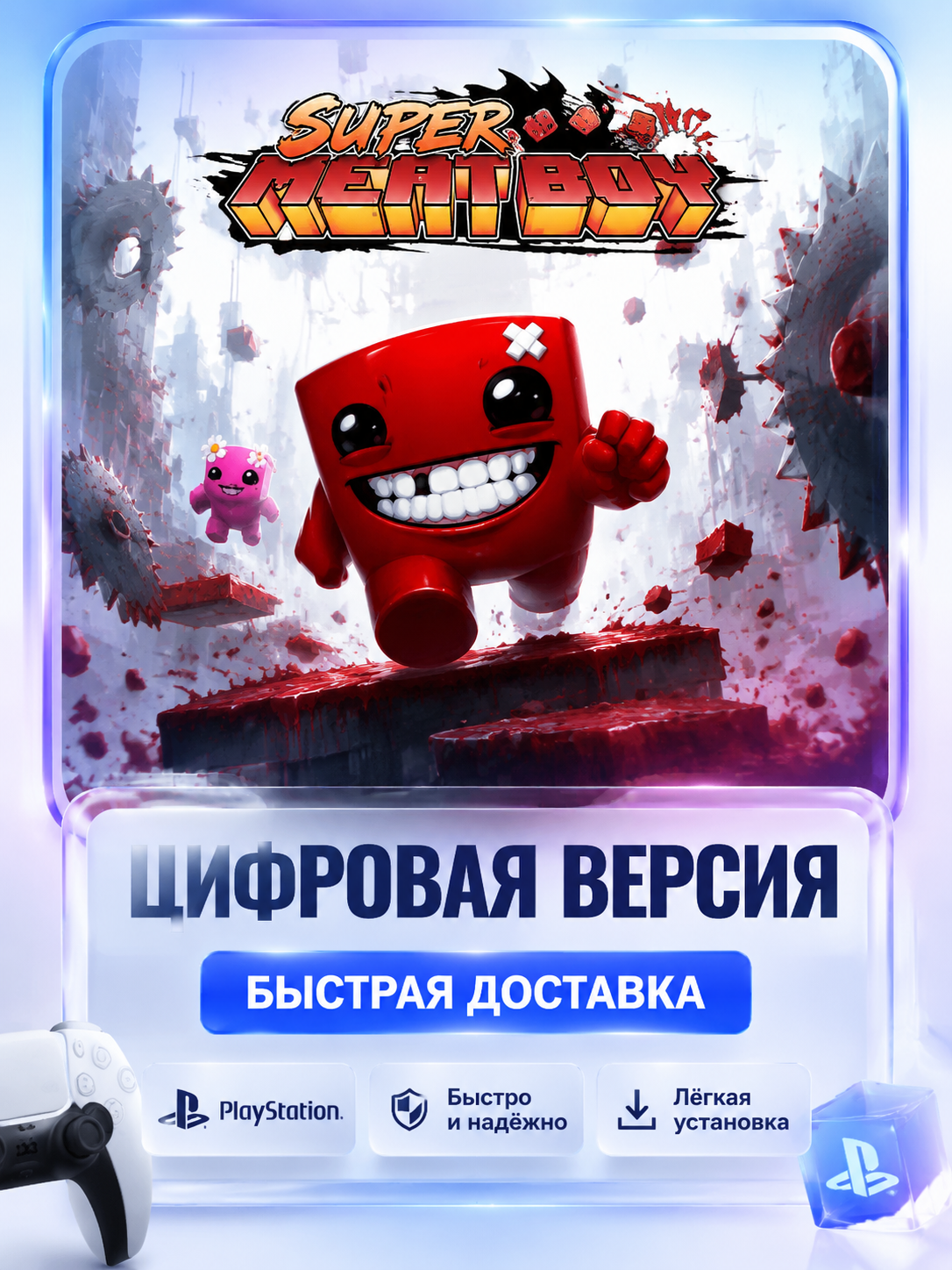 Super Meat Boy для PS4 и PS5 цифровая версия с активацией стандартное издание P3