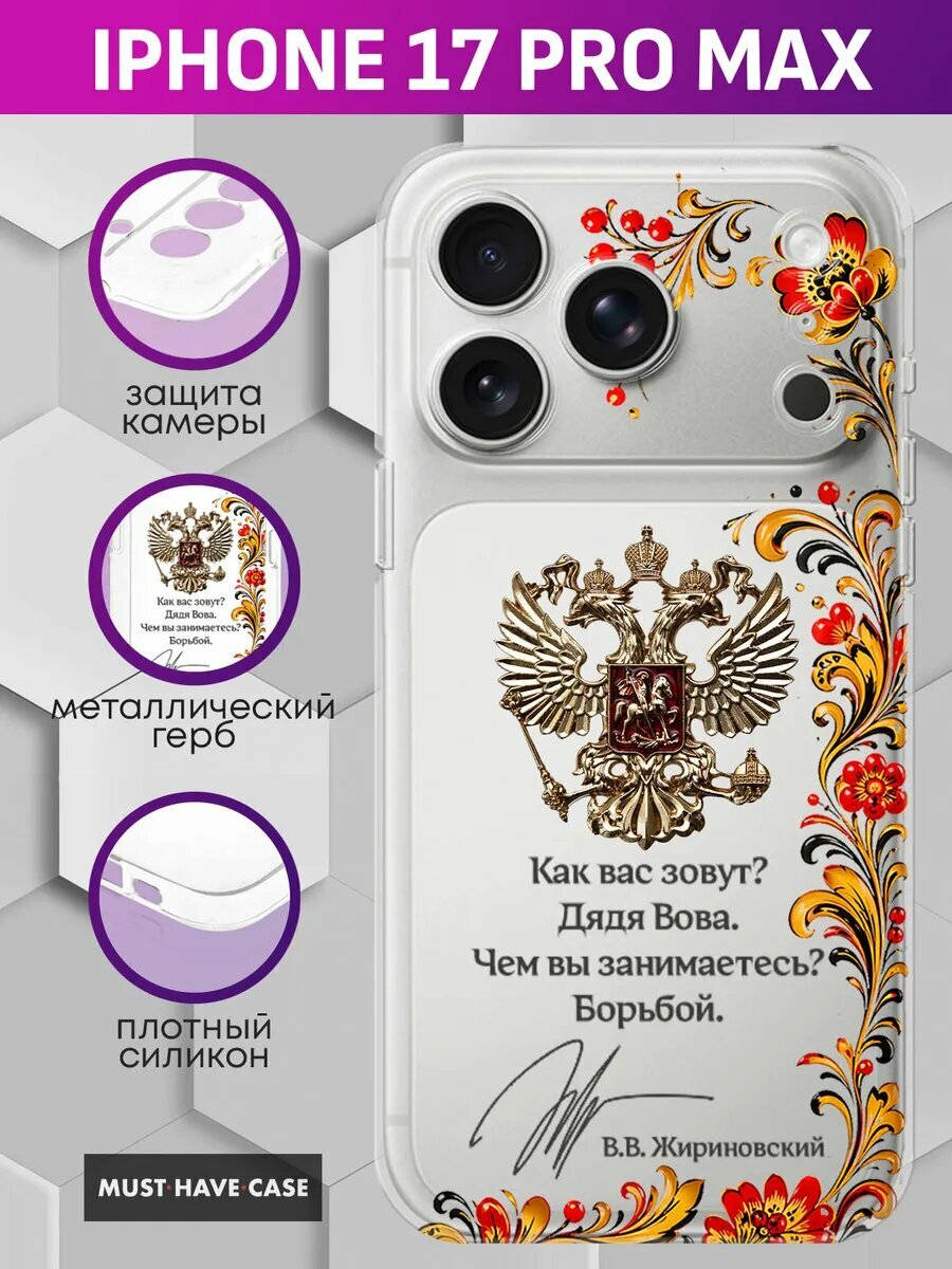 Чехол на iPhone 17 Pro Max с металлическим гербом России