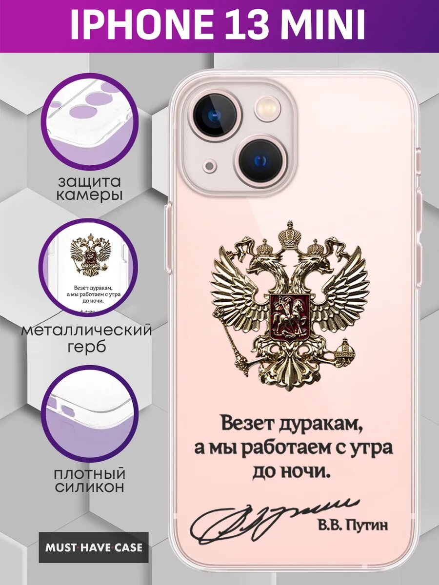 Чехол на iPhone 13 Mini с металлическим гербом России
