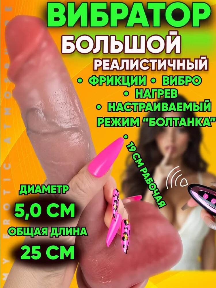 MY EROTIC ATMOSPHERE Вибратор, цвет: бежевый, 25 см