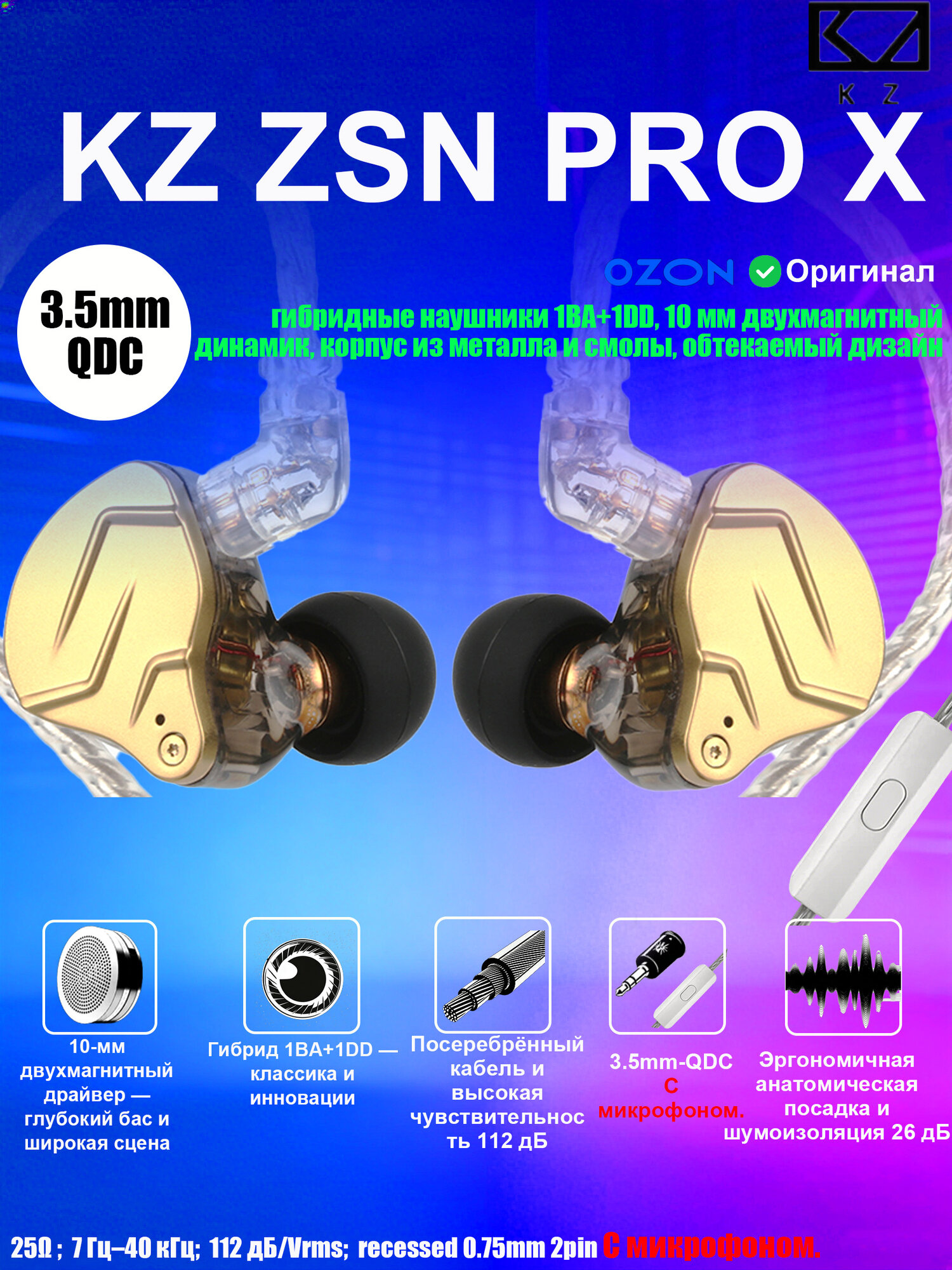 KZ Наушники проводные с микрофоном KZ ZSN Pro X, 3.5 мм, золотой