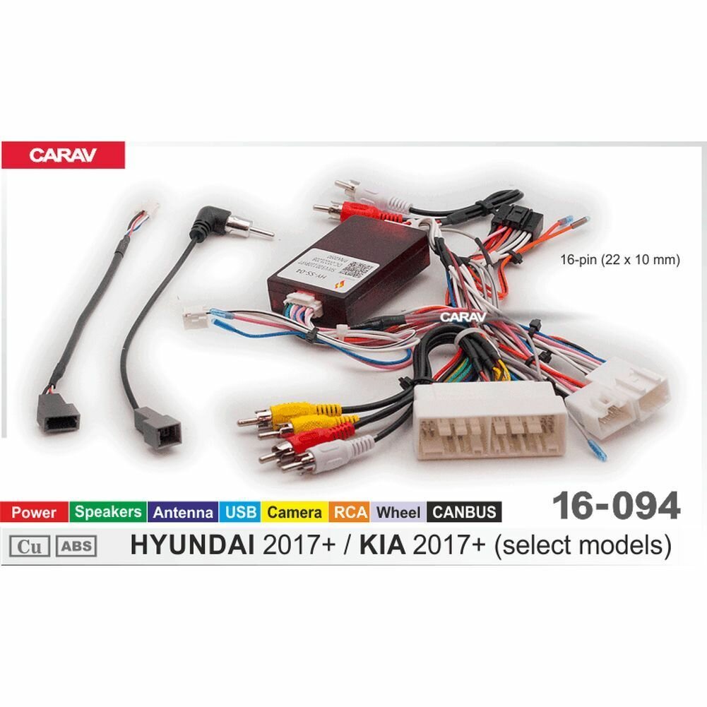 Комплект проводов для подключения Android магнитолы (16-pin) для HYUNDAI 2017+ / KIA 2017+ (некоторые модели) / Питание + Динамики + Антенна + Руль + USB + RCA + Камера + CANBUS CARAV 16-094