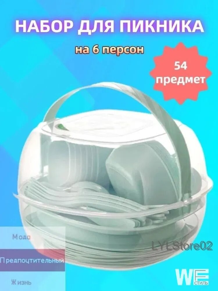 Эксклюзивный набор из 54 предметов для пикника на шесть персон