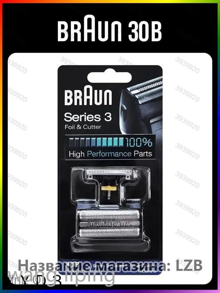 Сетка и режущий блок Braun 30B ( 30S ) для электробритв Series 3
