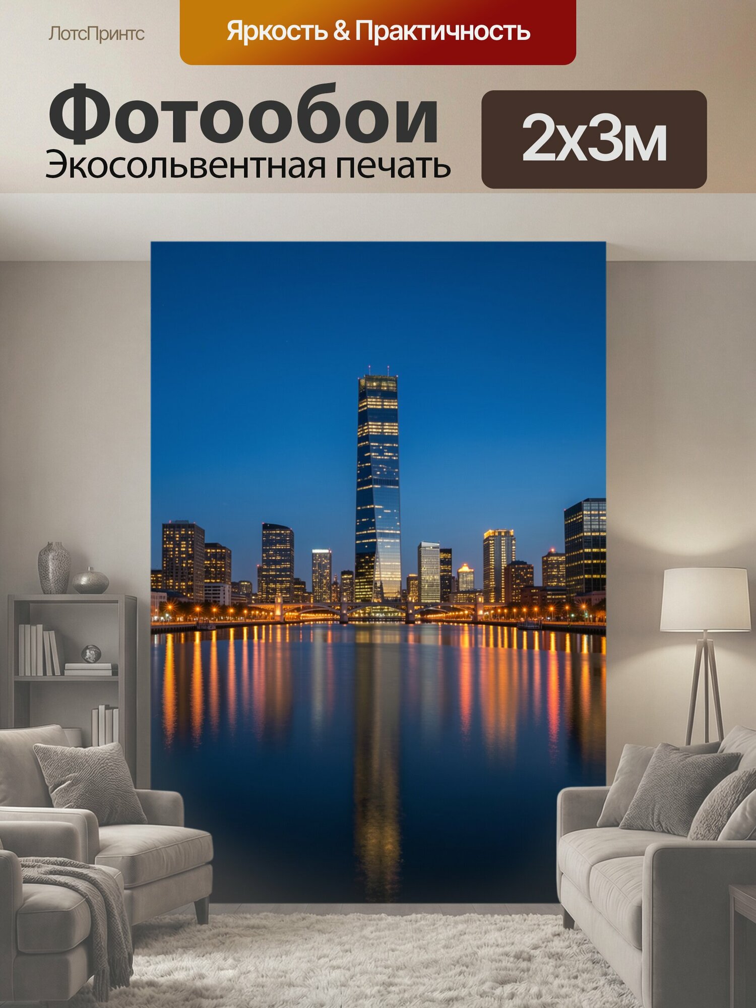 Фотообои "Ночной мегаполис у воды. Силуэт современного города с высокой башней, огни небоскрёбов и мостов отражаются в спокойной реке." 200x300 см. экосольвентная печать