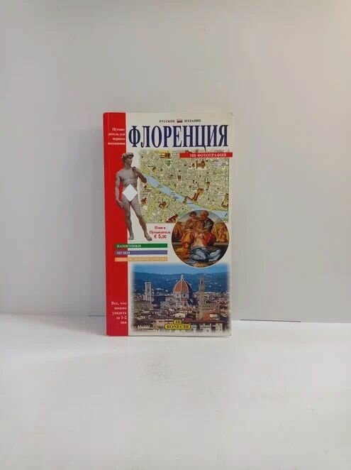 Флоренция