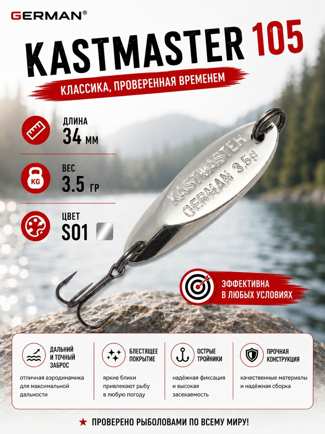 Блесна "Kastmaster 105" 34 мм / 3.5 гр / S01 цвет