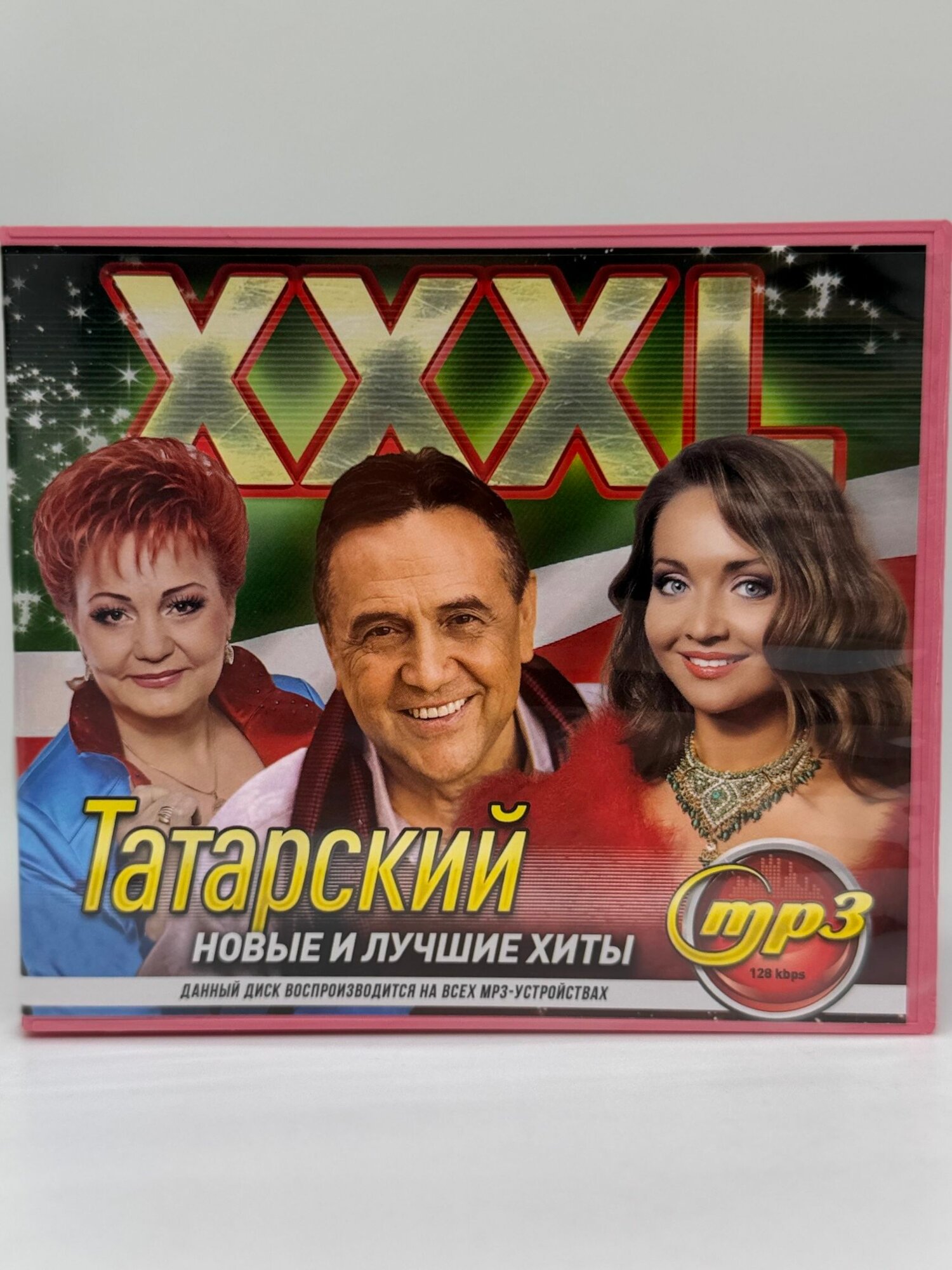 XXXL Татарский. Новые и лучшие хиты. MP3 диск