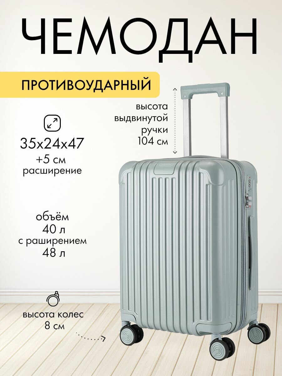 Чемодан 