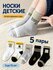 Носки Базовая коллекция, 5 пар, размер 6-8 лет [ 16-18cm ], мультиколор
