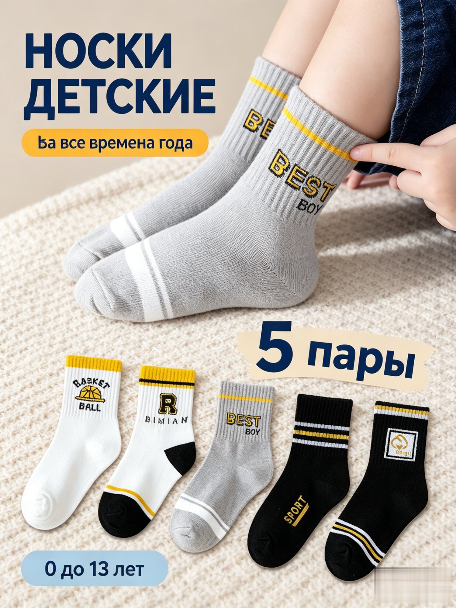 Носки Базовая коллекция