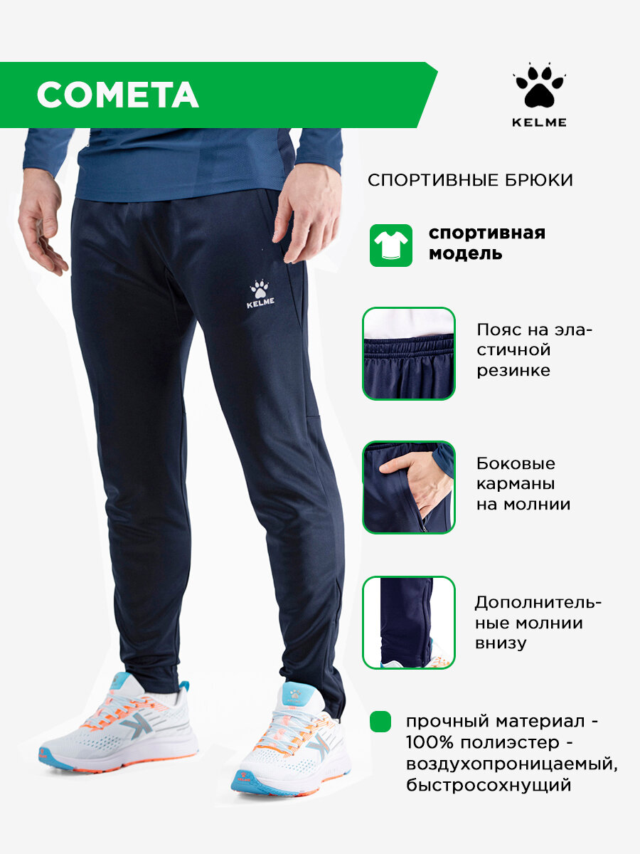 Брюки спортивные