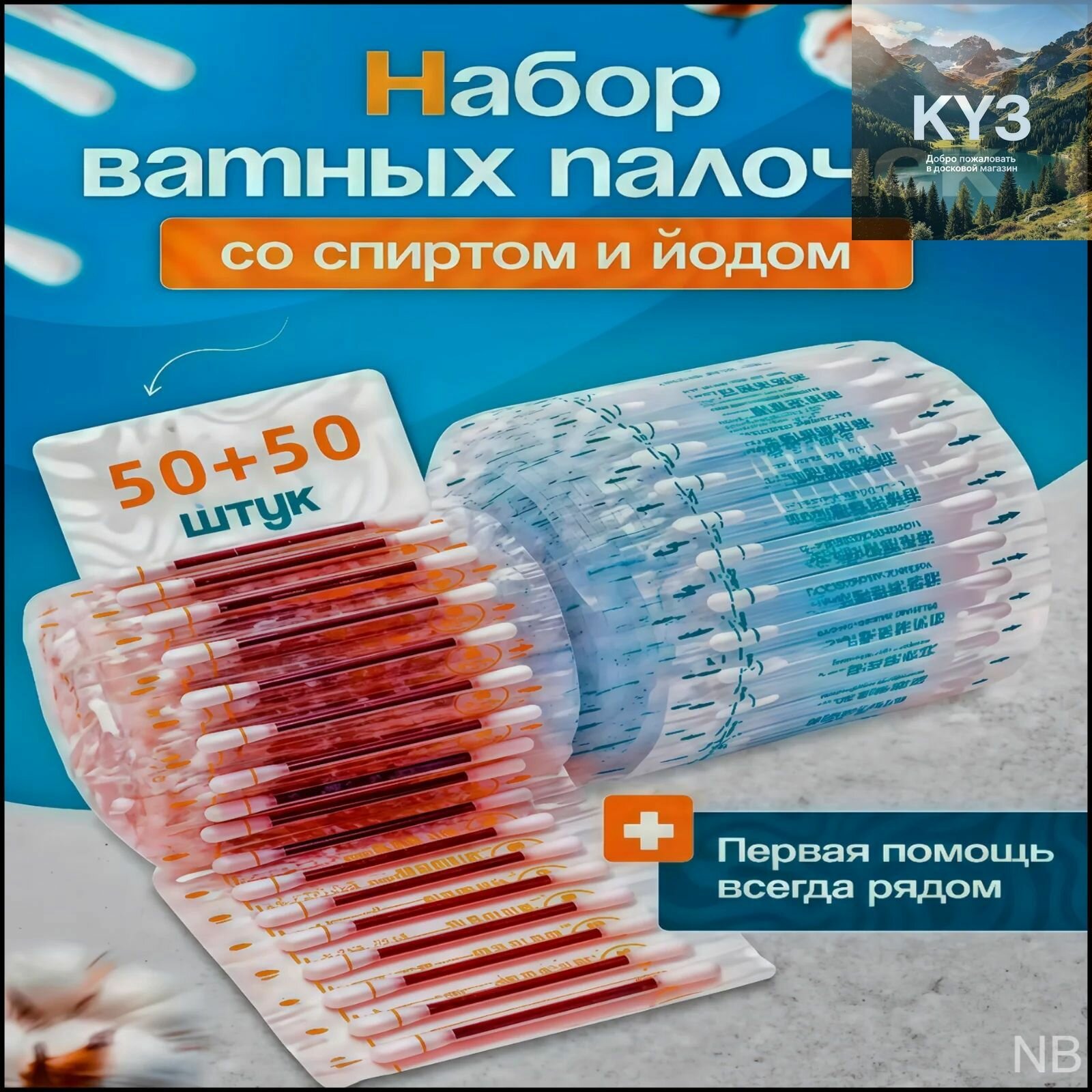 Ватные палочки хлопковые, 100 шт, белые, для ушей и макияжа