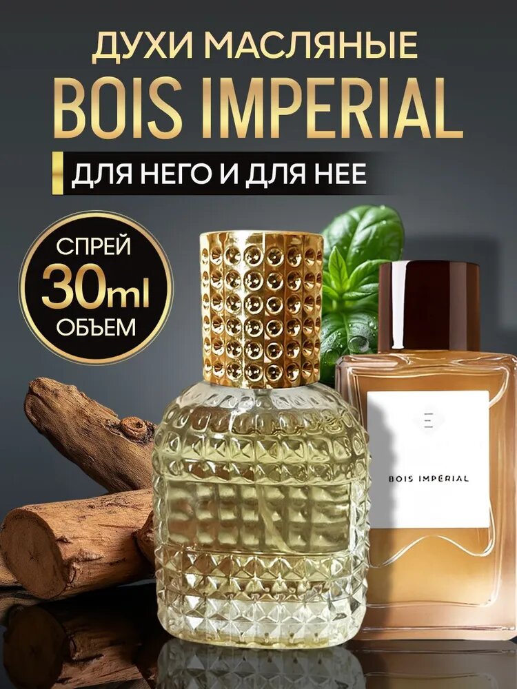Духи масляные Bois Imperial в спрее 30 мл