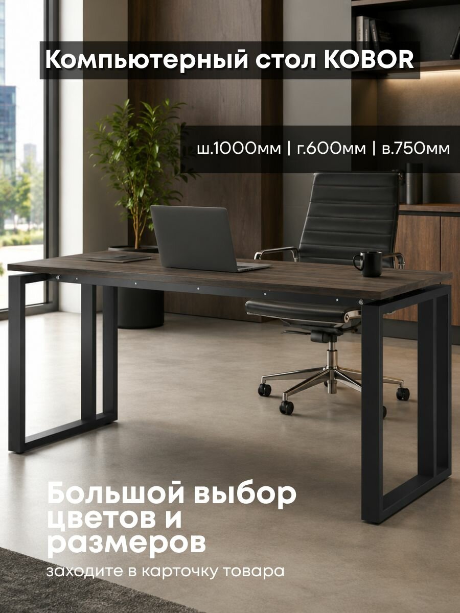 Стол компьютерный Кобор KO2-100х60 см black/charlston письменный стол