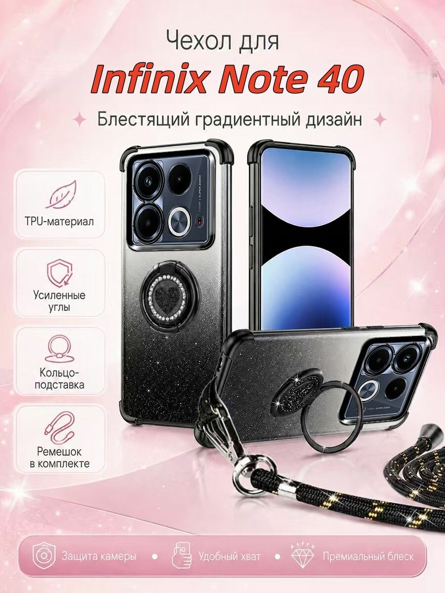 Чехол для Infinix Note 40 / Инфиникс Ноте 40 С подставкой и шнурка, противоударный Блестящий градиентный(черный)