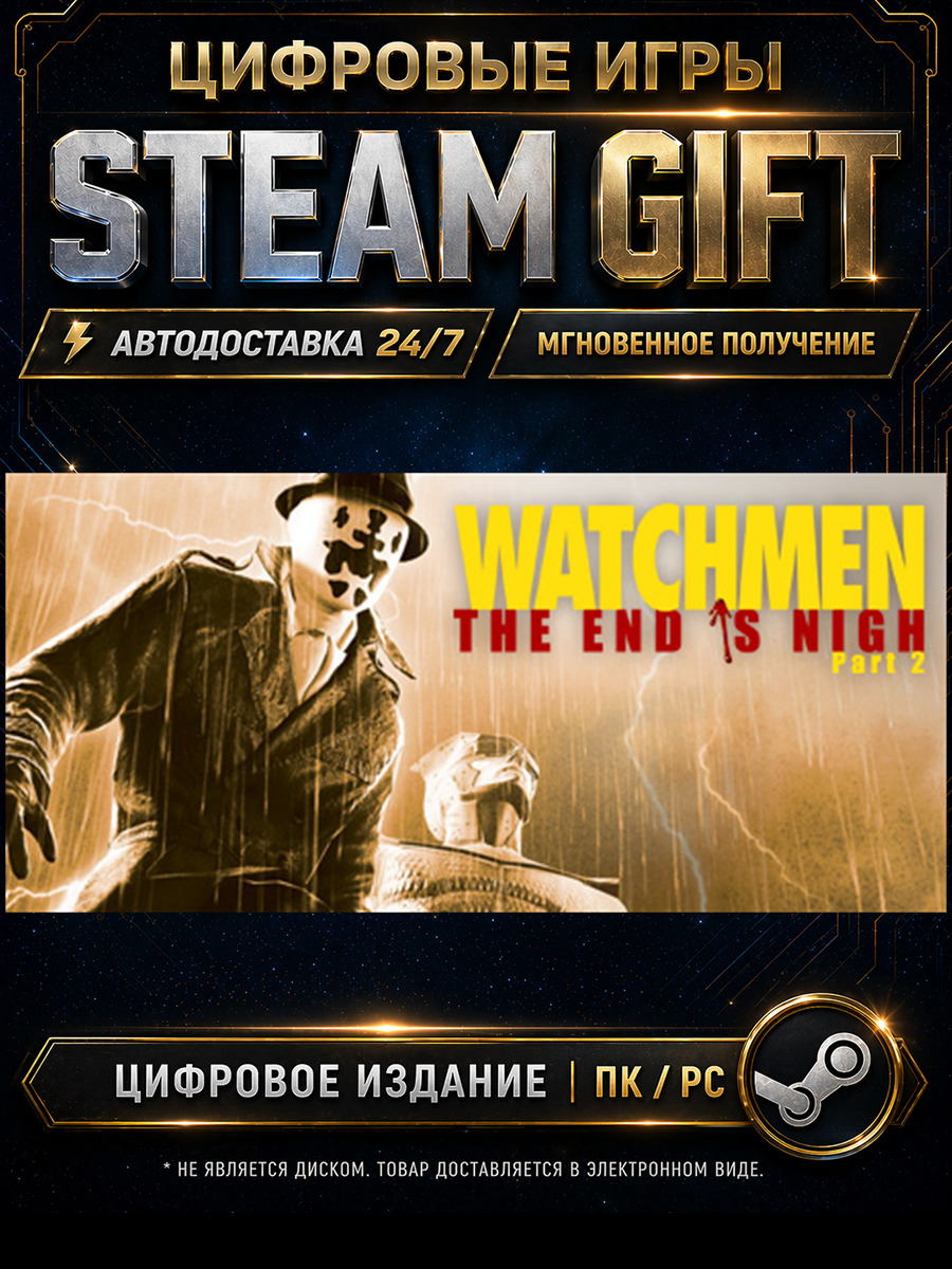 Игра Watchmen: The End Is Nigh Part 2 | STEAM GIFT | автоматическая выдача | | Украина