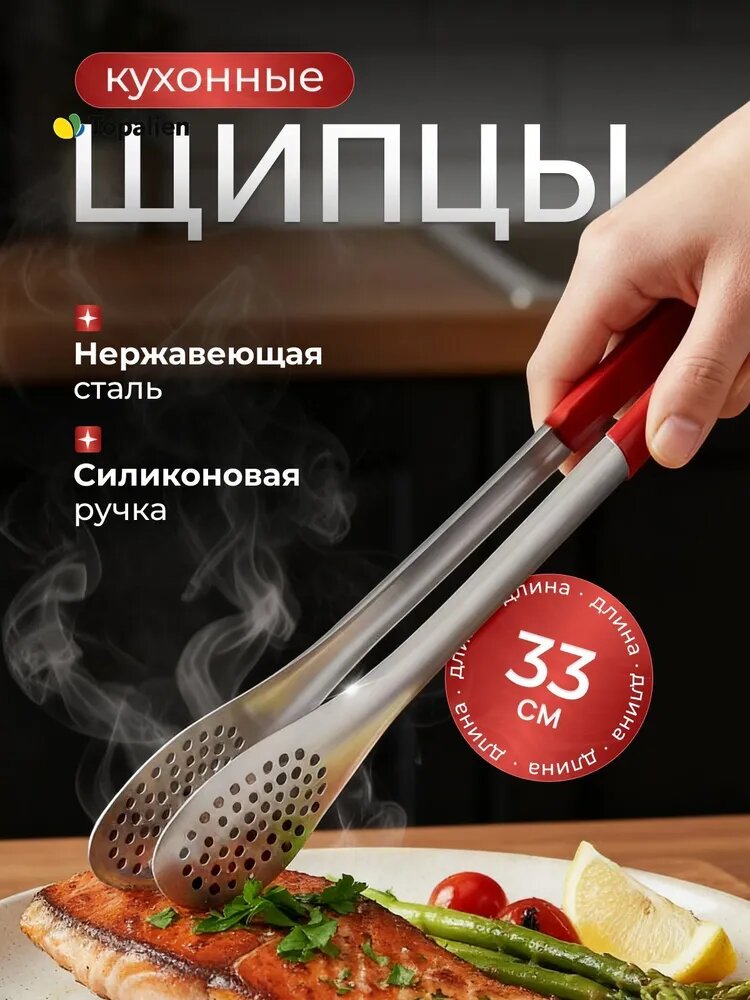Щипцы кухонные "щипцы", длина 33 см