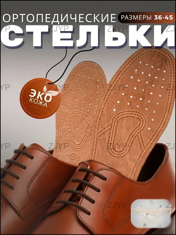 Стельки для обуви 2 шт — фото 1