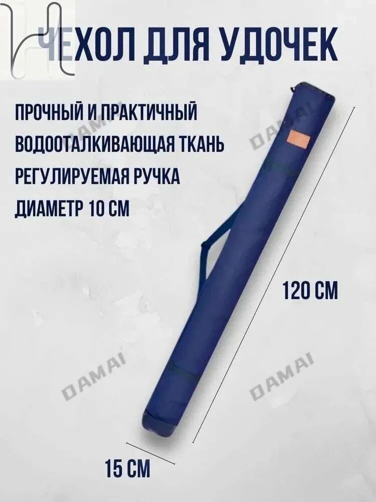 Чехол для удилищ — фото 1