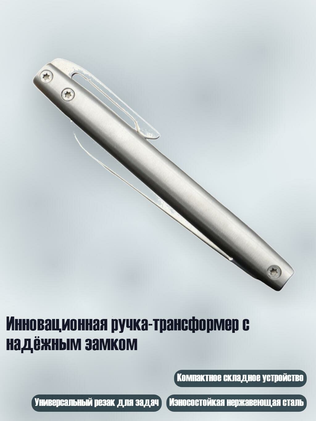 Инновационная ручка-трансформер с надёжным замком
