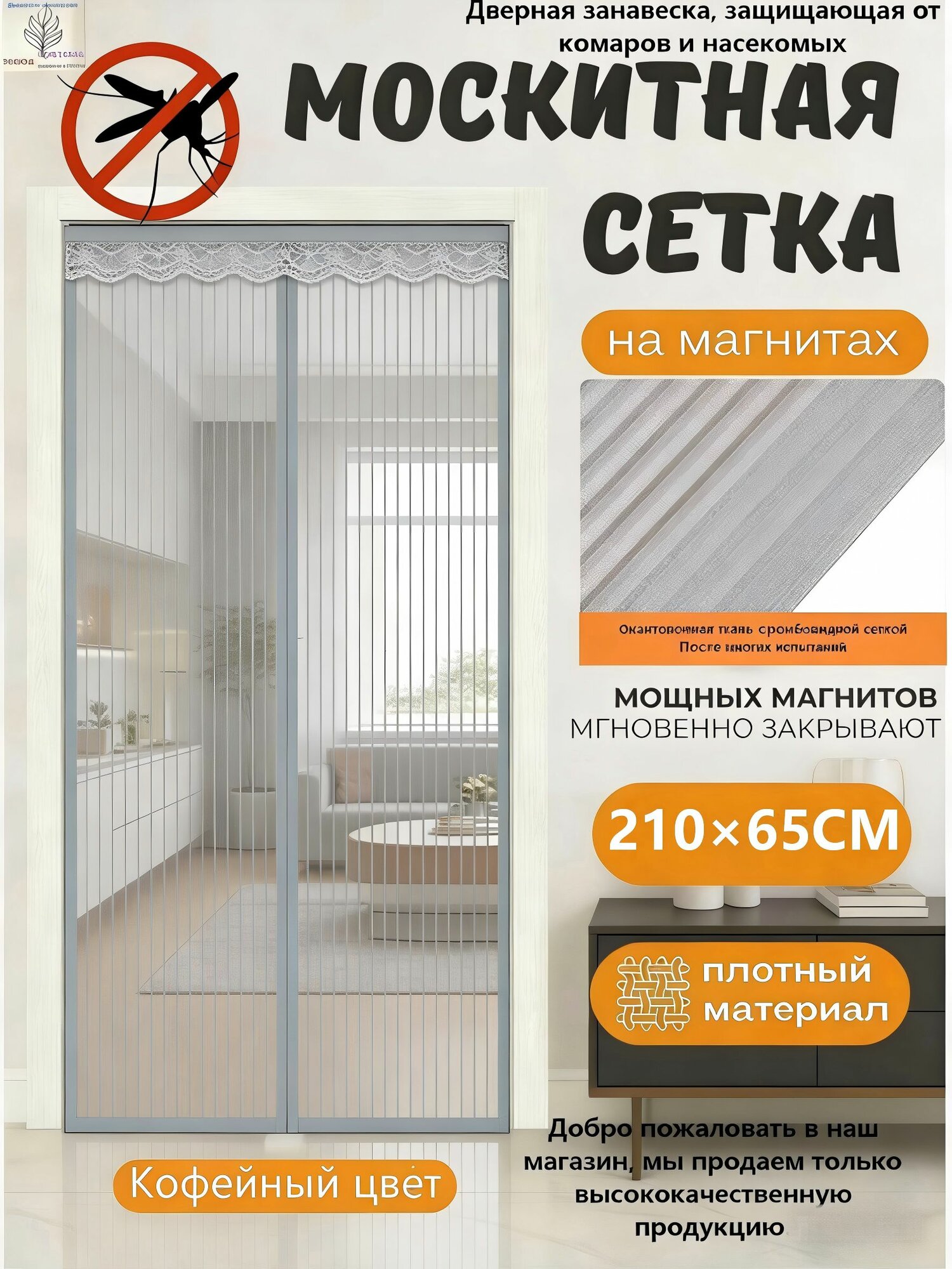 Москитная штора/Сетка антимоскитная на дверь Размер 210х65 серый