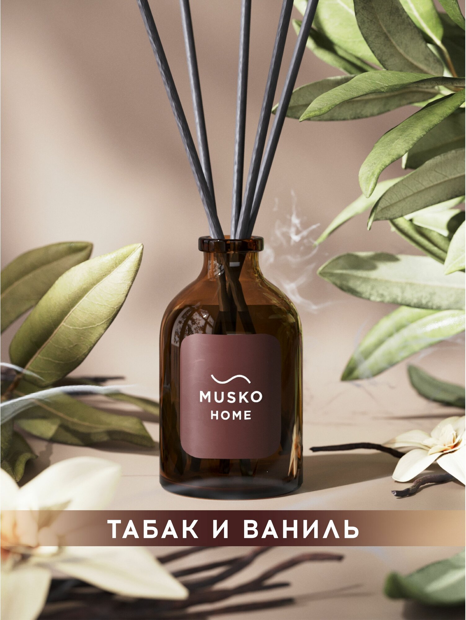"Табак и ваниль" ароматический диффузор 50 мл (флакон + рефил), ароматизатор для дома с палочками