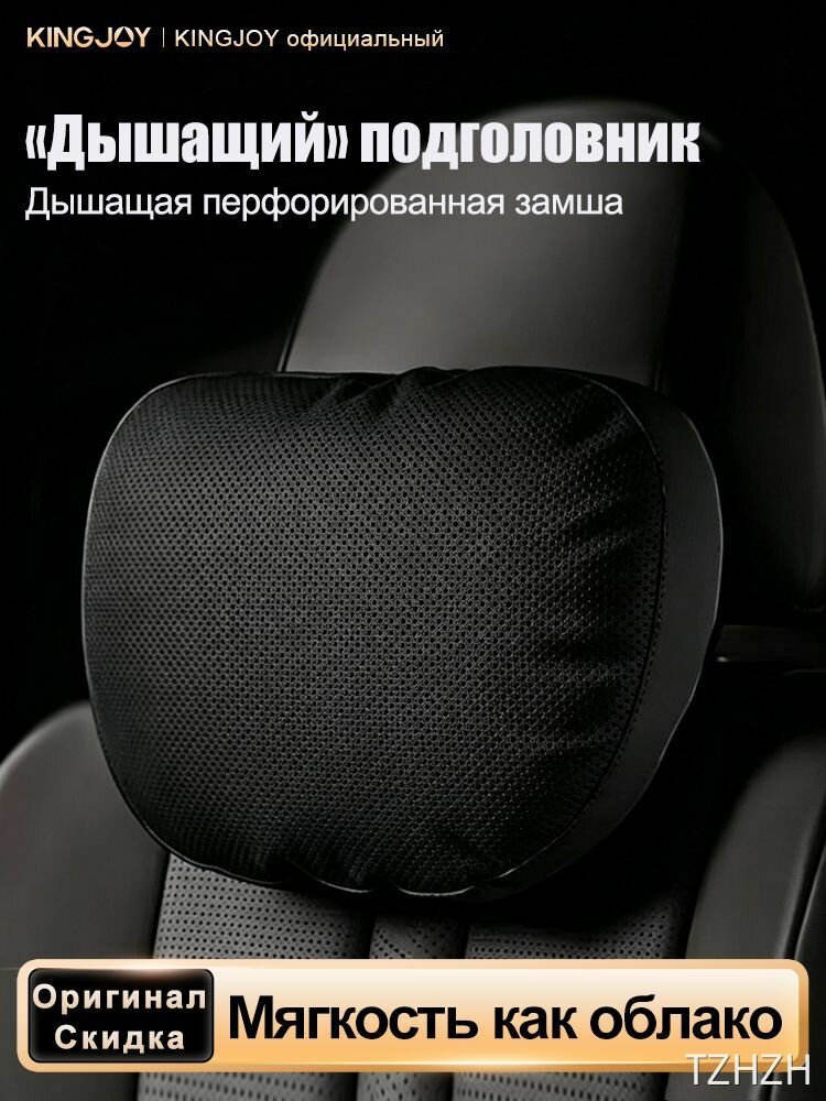 Подушка автомобильная KINGJOY «Дышащий» на подголовник, 1 шт. для автомобиля