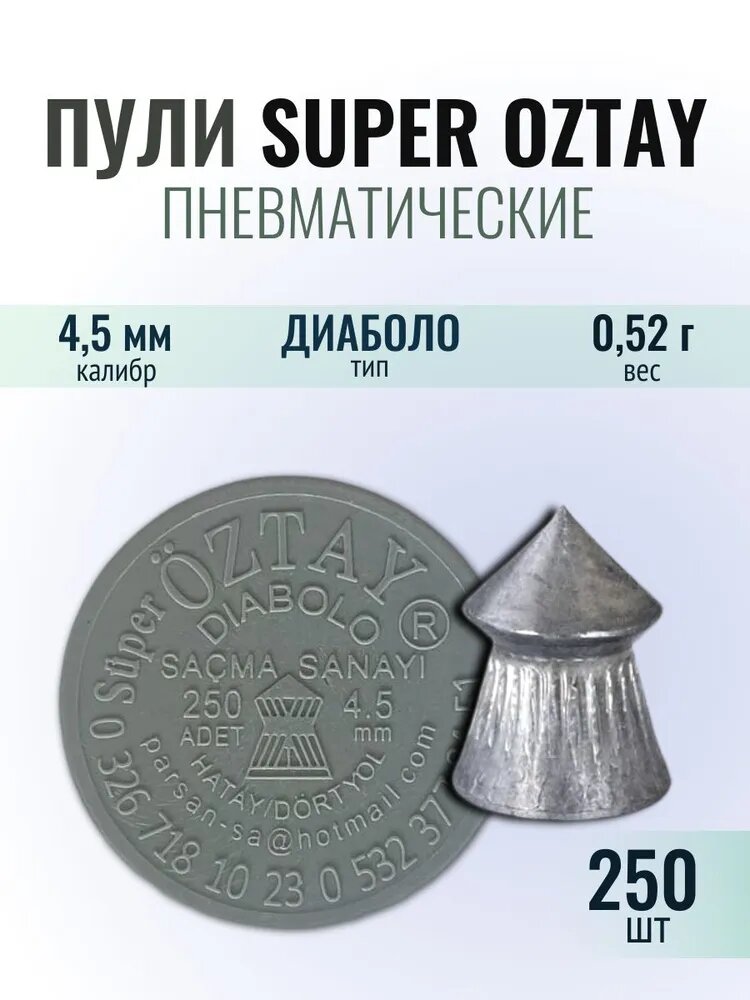 Пули пневматические Super Oztay Diabolo 4.5 мм 0,49 0,52 грамма (250 шт.)