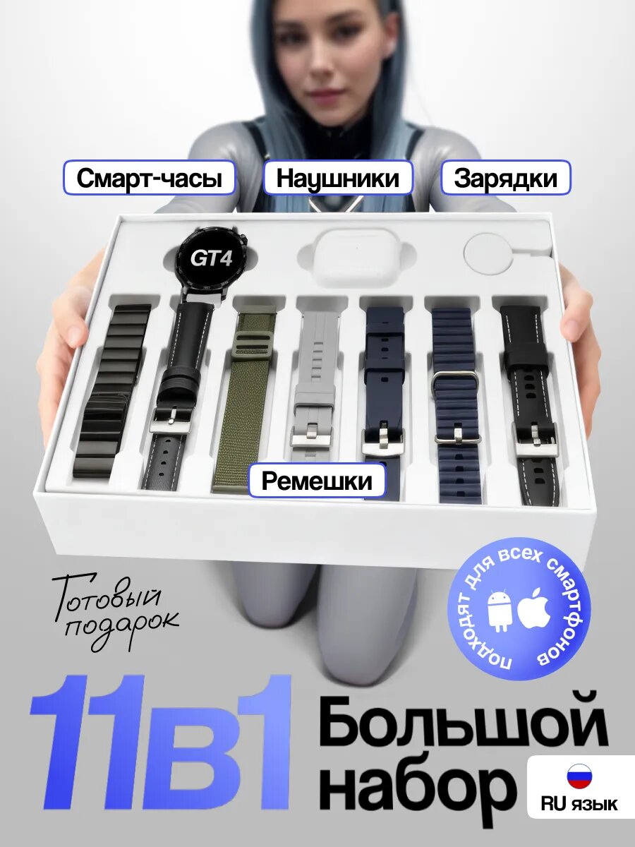 Умные смарт часы Smart Watch GT4 в наборе 11 в 1