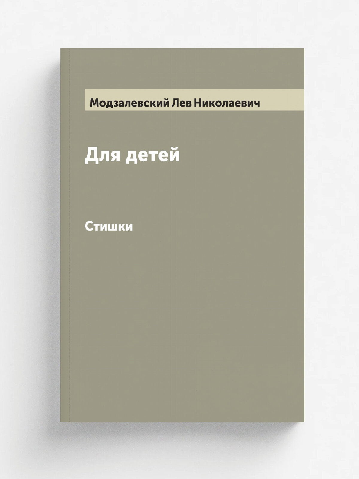 Для детей. Стишки