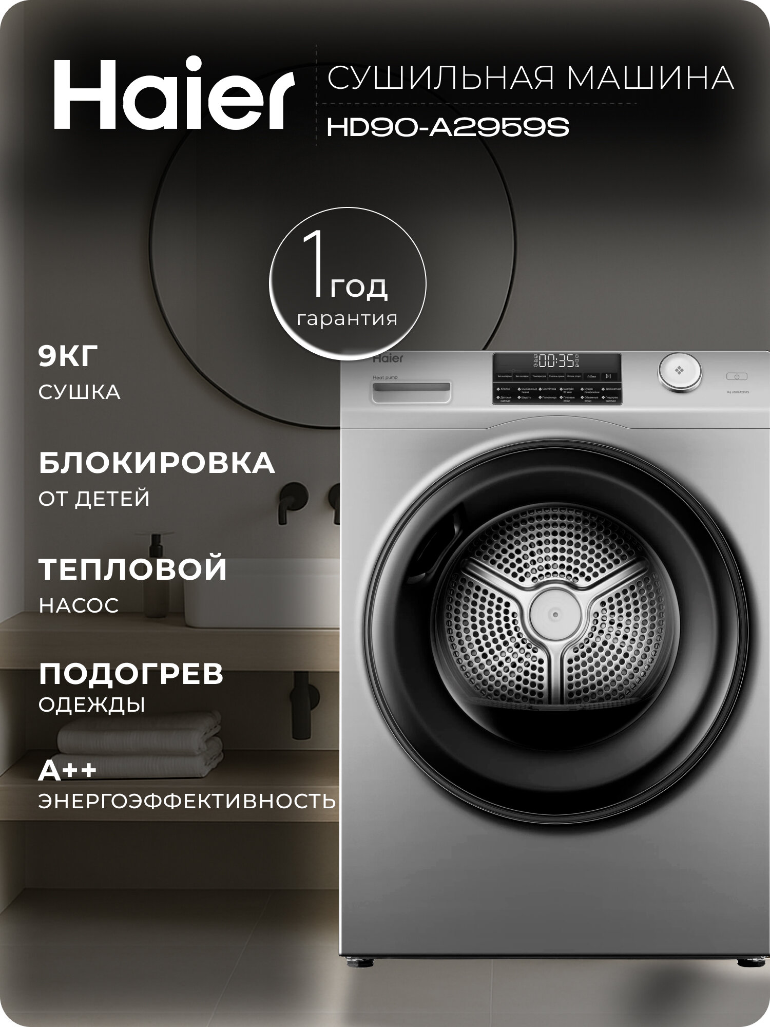 Сушильная машина Haier HD90-A2959S, с тепловым насосом, загрузка 9 кг, серебристый, установка в колонну, 12 программ.