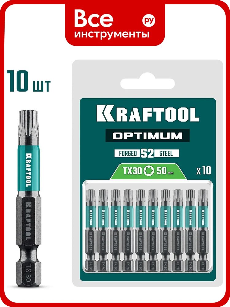 Бита KRAFTOOL Optimum TX 30, 50 мм, 10 шт 26126-30-50-10
