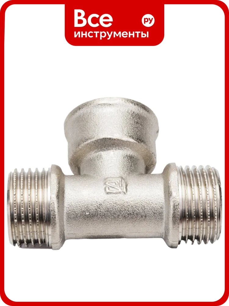 Тройник STI латунный Ду15 (1/2") Н-В-Н никелированный D270-05067 для надежного соединения трубопроводов